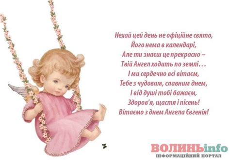 6 січня День ангела у Євгенії красиві привітання та побажання Новости