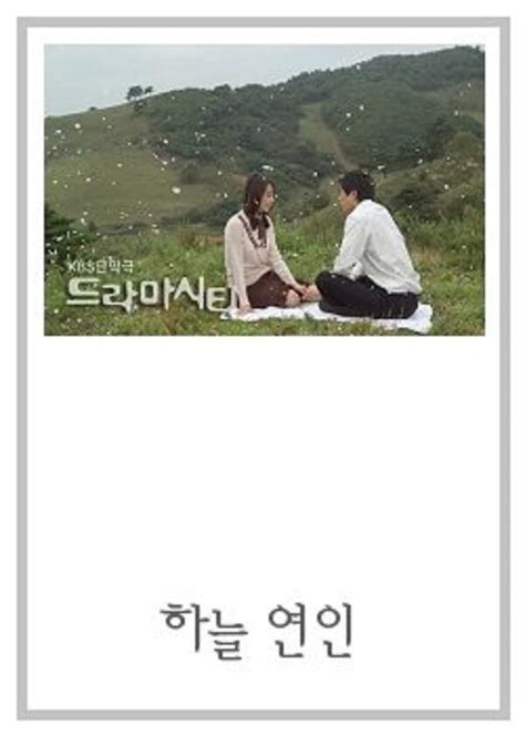Drama City Sky Lovers All Episodes Trakt