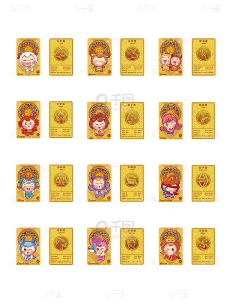 卡片免抠元素 12星座卡片设计 素材免费下载 Ai格式 编号44413209 千图网