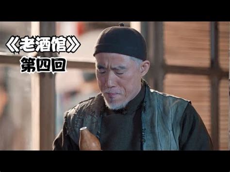 老酒馆卧虎藏龙磨刀匠只闻一下就发现酒有问题 YouTube