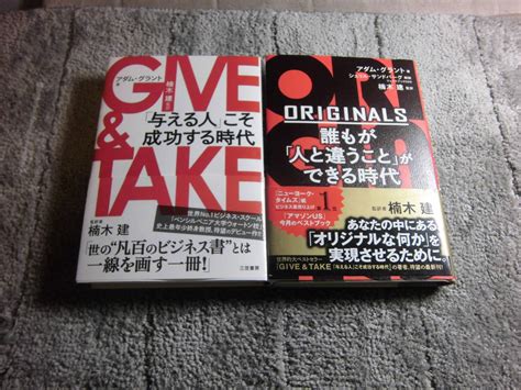 Yahooオークション アダム グラント 2冊「give And Take 与える人こ