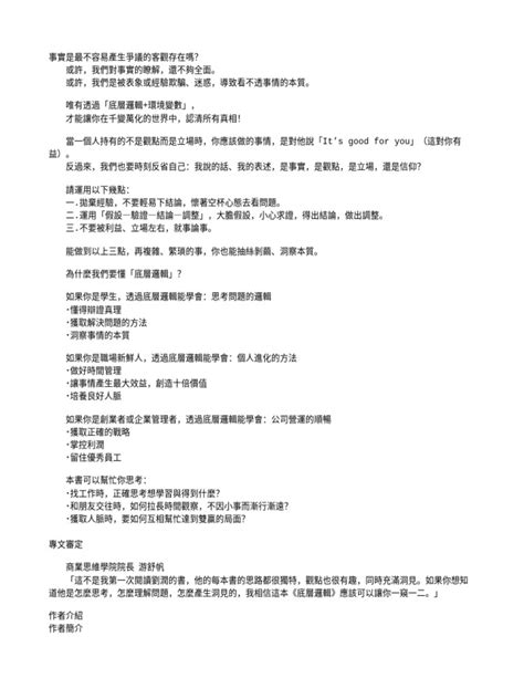 底層邏輯心得筆記 Pdf