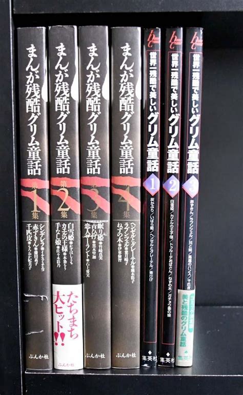 セール まんが残酷グリム童話1 4巻と世界一残酷で美しいグリム童話1 3巻 メルカリ