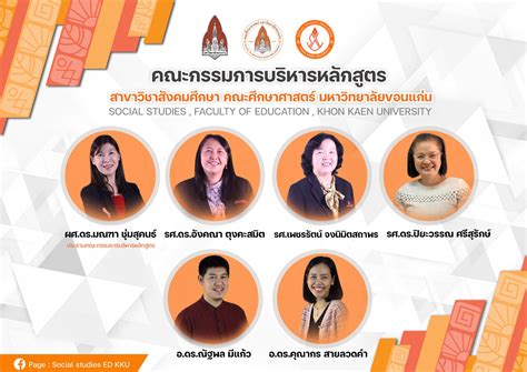 ยินดีต้อนรับนักศึกษาใหม่ Social Studies Ed Kku