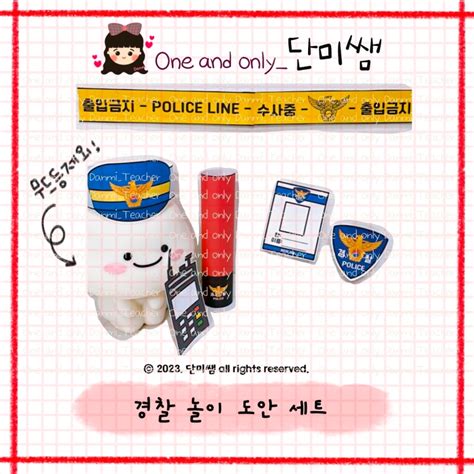 우리동네 우리 동네 직업 경찰 놀이 활동 자료 도안