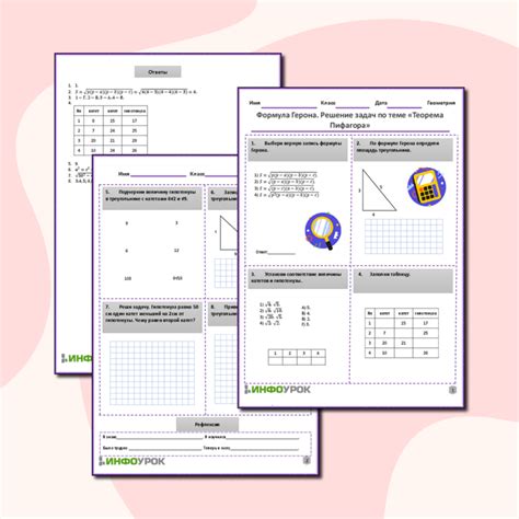 Рабочий лист по математике геометрия для 8 класса Тема «Формула Герона Решение задач по теме