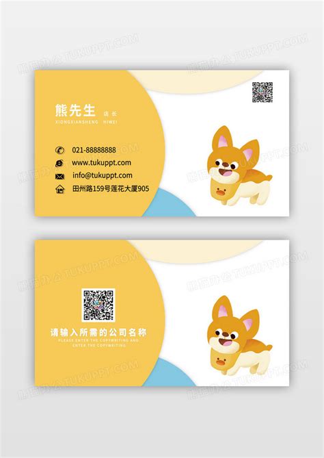 宠物店狗狗清新卡通名片模板设计图片下载 psd格式素材 熊猫办公