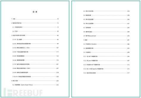 关于代码安全审计这里有一份权威指南 FreeBuf网络安全行业门户