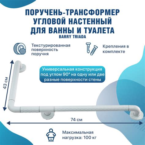Угловой поручень для ванной для пожилых и инвалидов Barry Triada ...