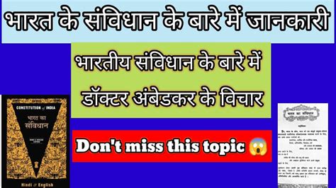 Indian Constitution Bharat Ke Samvidhan Ke Bare Me Jankari Dr