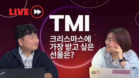 크리스마스에 가장 받고 싶은 선물은 Youtube