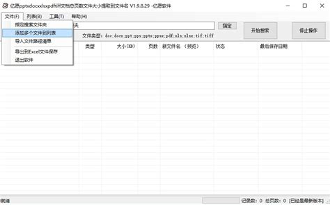 亿愿pptxdocxxlsxpdftiff文档总页数文件大小提取到文件名yypdfdocpptpagesv26929－亿愿软件官方网站