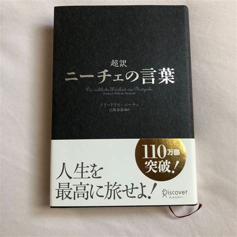 超役 ニーチェの言葉｜yahooフリマ（旧paypayフリマ）