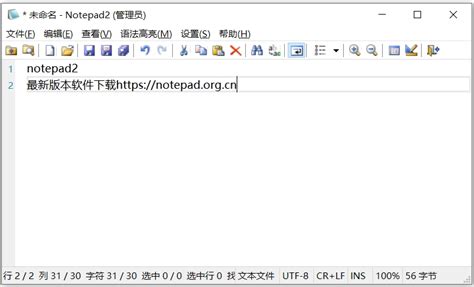 notepad2中文汉化版下载 Notepad