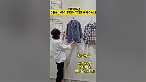 712 데무자켓 삼각바지 Youtube