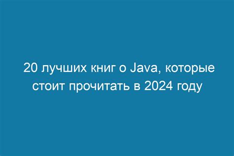 20 лучших книг по java в 2024 году