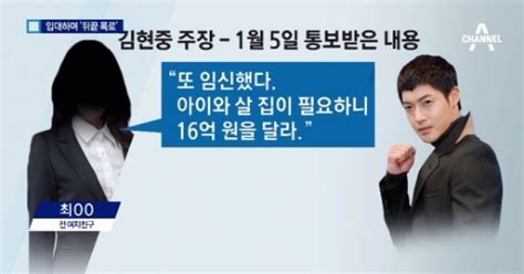 16억 요구했다김현중 논란 남기고 입대