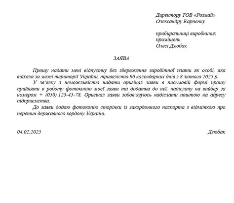 Заява про надання відпустки без збереження зарплати працівнику який виїхав за межі території