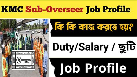 Kmc Sub Overseer Job Profile KMC Sub Overseer Salary Sub Overseer Grade Pay KMC Swm