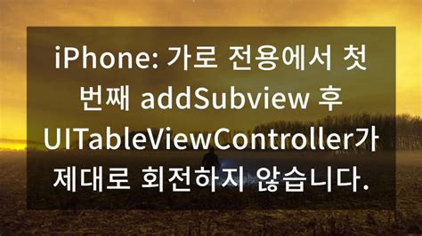 Iphone Addsubview Uitableviewcontroller