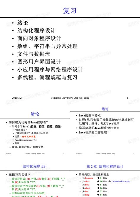 java课程讲解PPT模板下载 编号qyddzwym 熊猫办公