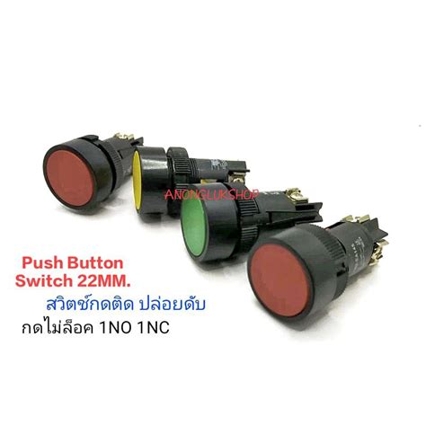 ราคาต่อ 1ตัว👉👉 Push Button Switch 22mm รุ่น Xb2 Ea สวิตช์กดติด ปล่อยดับ