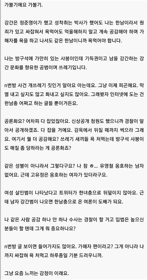 서울대생 N번방 일침을 본 페미 반응  포텐 터짐 최신순 에펨코리아