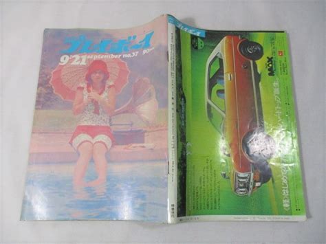 【やや傷や汚れあり】【70】『 週刊プレイボーイ 昭和46年9月21日 川崎あかね ジャイアンツ 小柳ルミ子 藤純子 原節子 』の落札情報詳細
