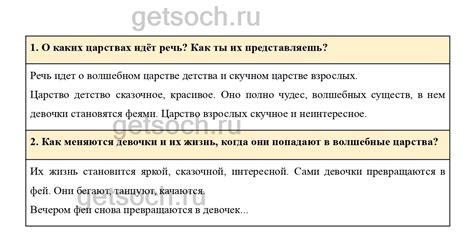 Страница 55 ГДЗ по Литературе для 4 класса Учебник Климанова Виноградская Бойкина Часть 2