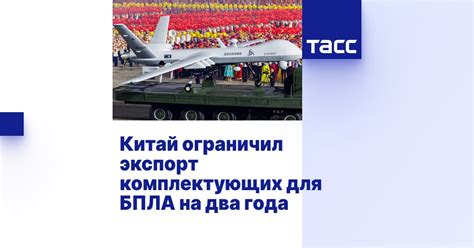 Китай ограничил экспорт комплектующих для БПЛА на два года