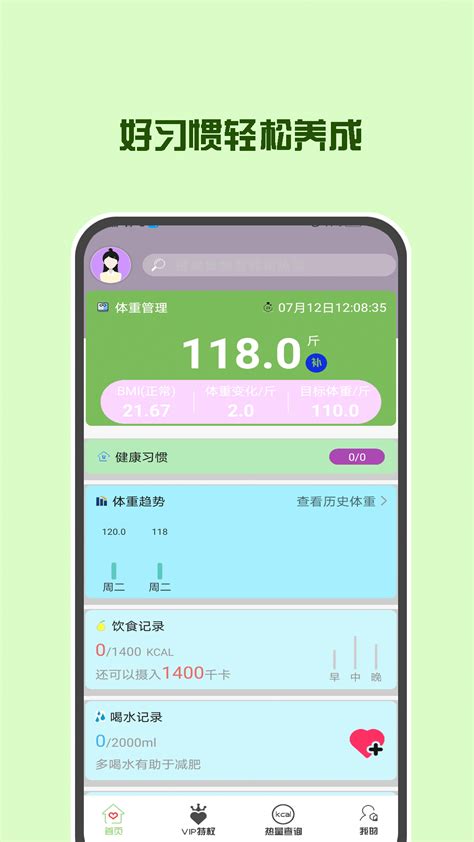 轻断食下载 轻断食app最新版下载