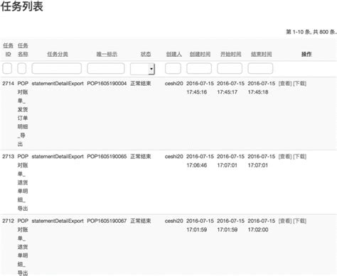 异步任务处理方法及系统与流程