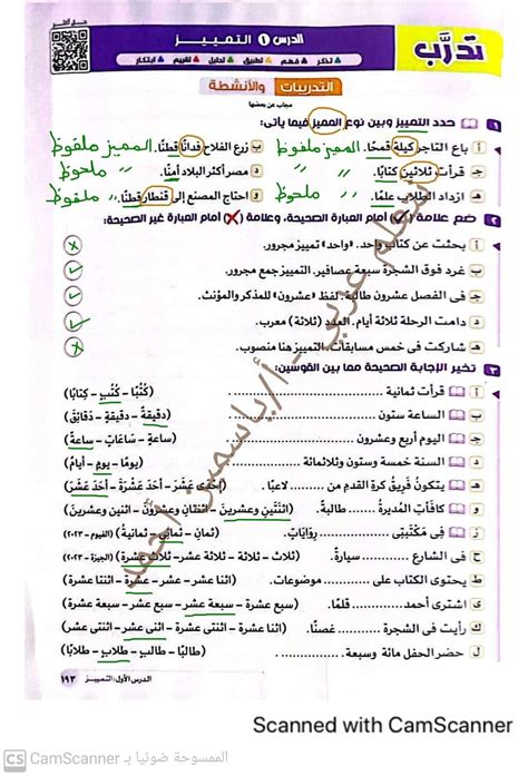 إجابات تدريبات التمييز من كتاب الأضواء فى معلم خبير