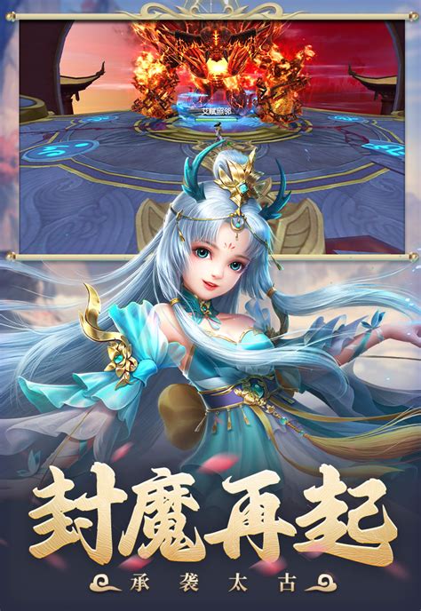 太古封魔录2 太古封魔录2官网 643手游中心