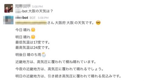 Slackのbotに天気を教えてもらうpython On Aws Lambda Api Gateway ヤマムギ