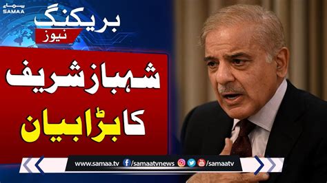Breaking News Shehbaz Sharif`s Big Statement Samaa Tv Youtube