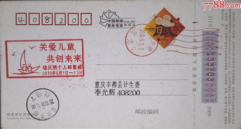 贺年有奖明信片生肖鼠纪念戳：关爱儿童骆庆明邮展，广东石龙2010639普通明信片云间小铺【7788收藏收藏热线】