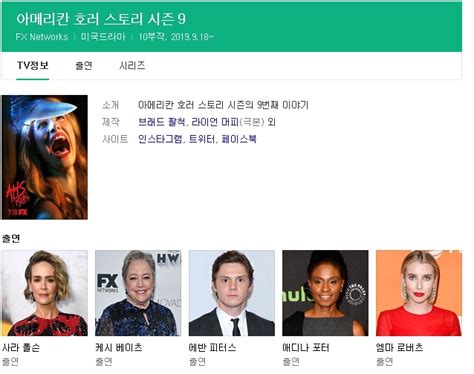 아메리칸호러스토리 American Horror Story 시즌9 02화