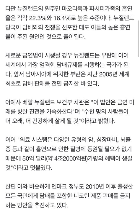 뉴질랜드 09년이후 출생자는 평생담배못사는 법안통과 포텐 터짐 최신순 에펨코리아