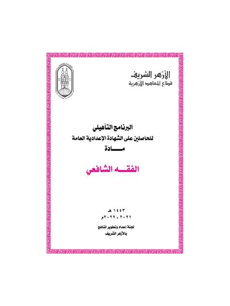 الفقه الشافعي Pdf