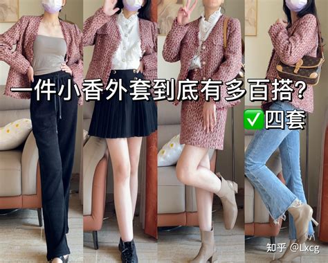 一件小香风外套有多百搭 知乎