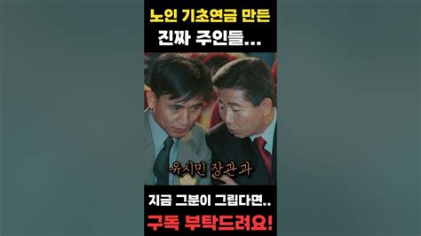 노인기초연금을 만든 진짜 주인공들 Youtube