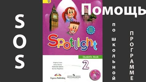 Spotlight 2, учебник (Спотлайт 2), Модуль 11, "She's got blue eyes ...