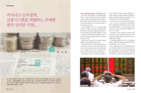 마이너스 금리정책 금융시스템을 위협하는 부메랑 종합시사매거진
