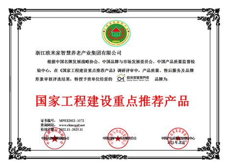 公司荣誉 欧米家智慧养老产业