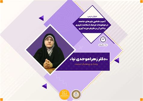 پاسخنامه سوالات آسیب شناسی باور های جامعه در موضوعات مرتبط با سلامت