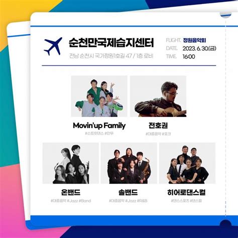 주요 일정 2023 순천만국제정원박람회 30일 금