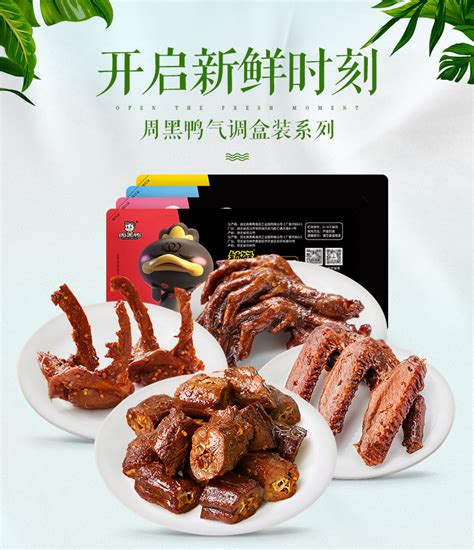 周黑鸭 卤鸭脖 锁骨 鸭翅 鸭掌 共672g 锁鲜装 59 9元包邮 天猫 逛丢 实时同步全网折扣