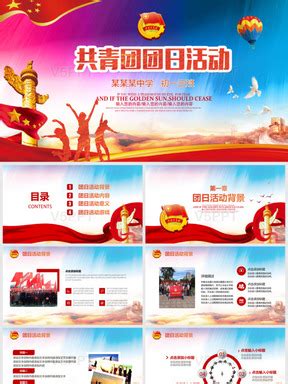 团日活动PPT 团日活动ppt模板下载 V5PPT