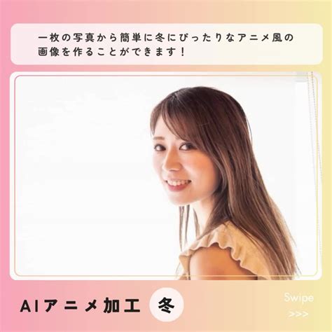 写真加工アプリ Photodirector 公式 超簡単！1枚の写真でアニメ風加工🎨 ⁠ ⁠ Ai機能で一瞬でアニメ風の画像ができます